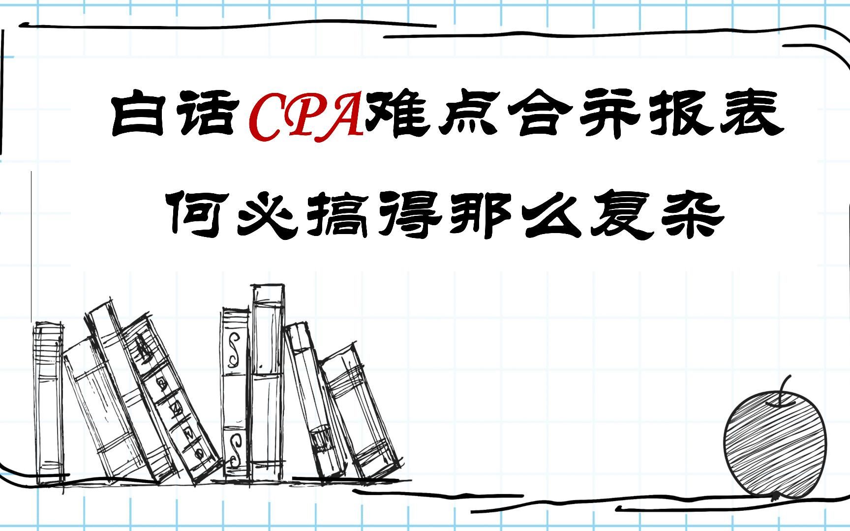 白话合并报表,何必搞得那么复杂,直接拿下