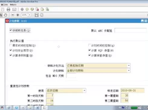 oracle ebs 培训教程-计划模块-05