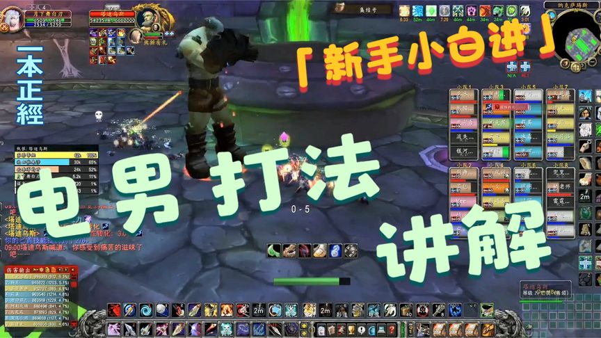 魔兽世界怀旧服NAXX电男讲解。猎人视角