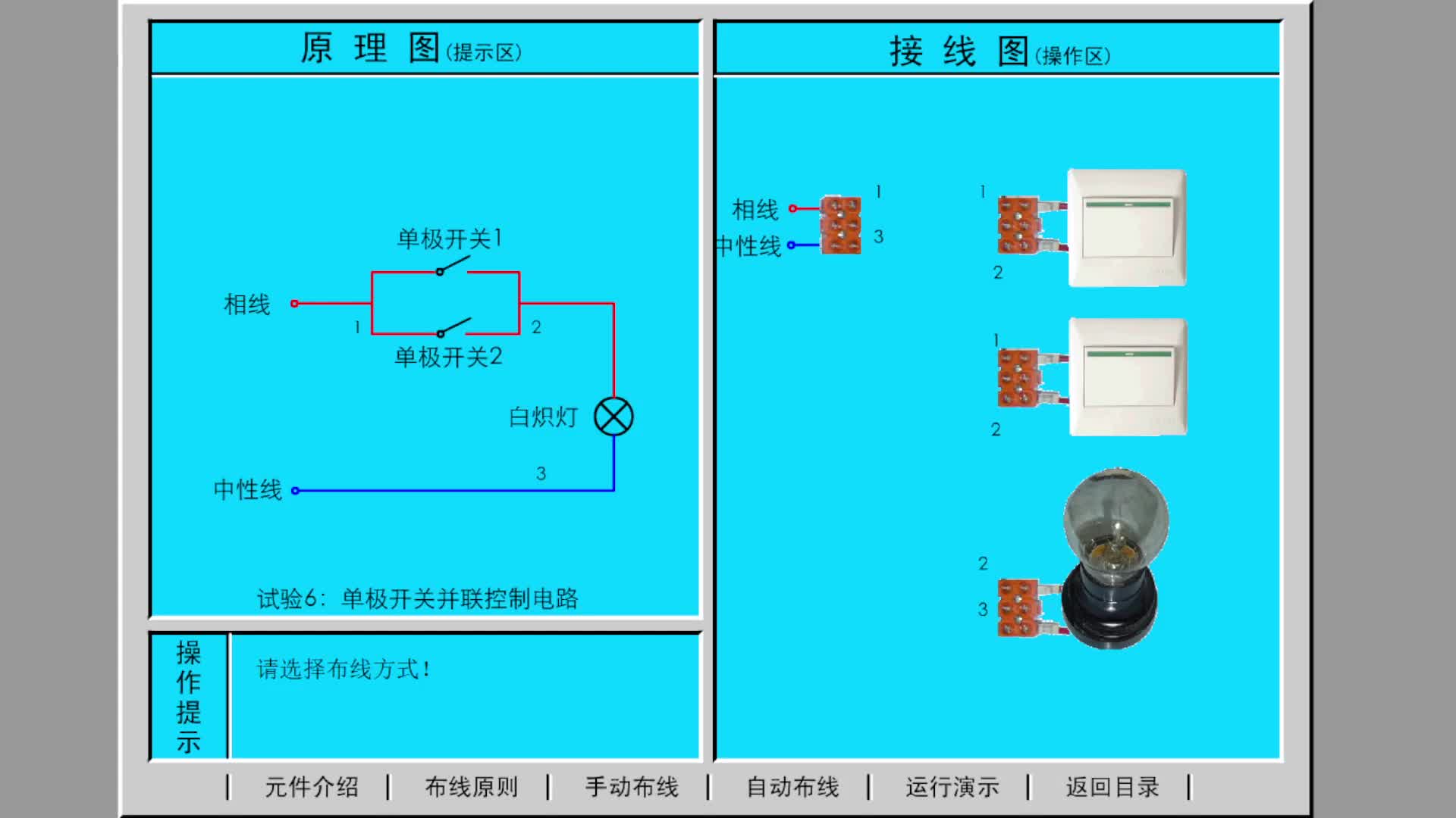 电工实习-照明电路实训仿真