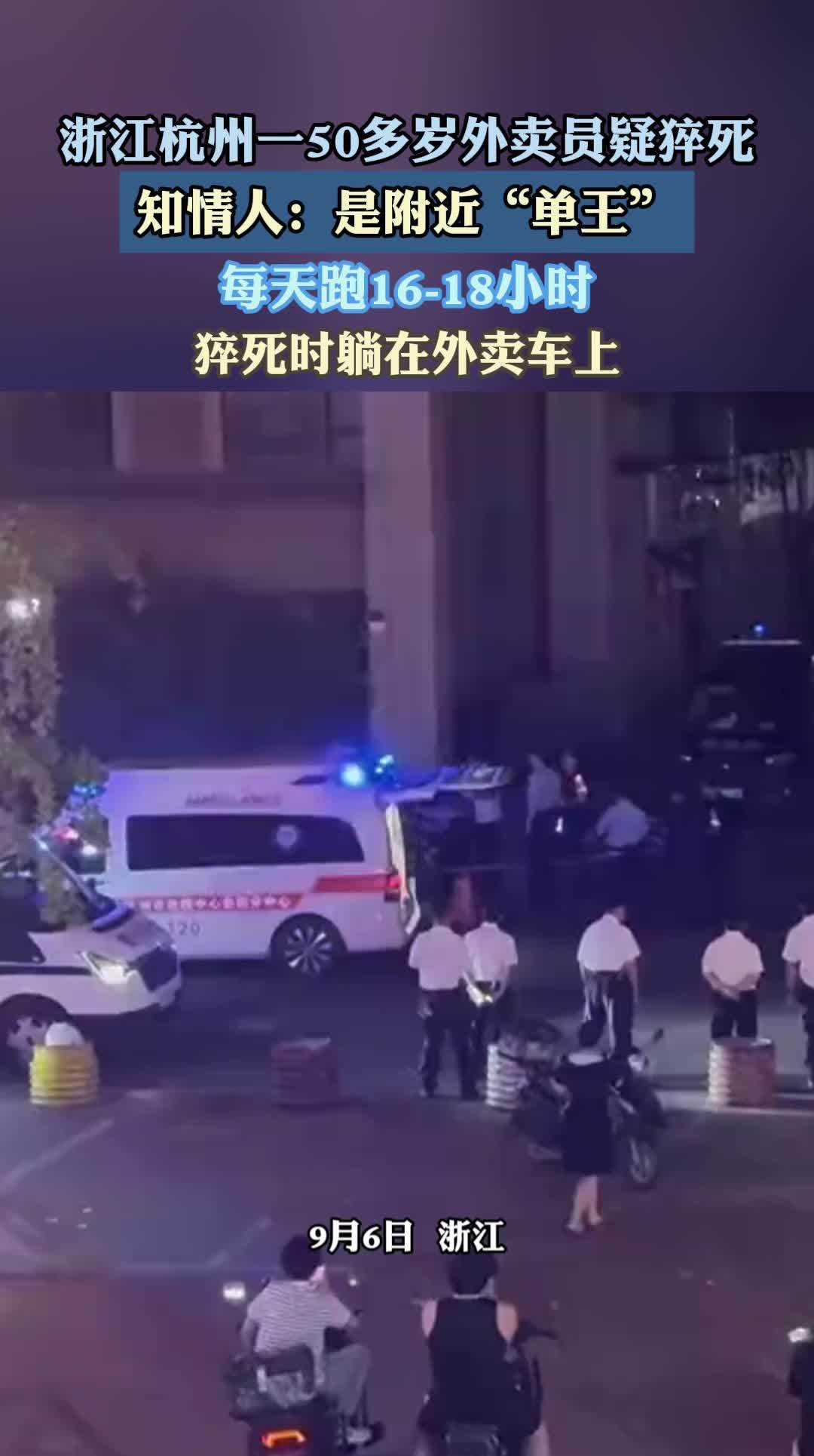 50多岁外卖员疑猝死,是附近"单王",每天跑16-18小时。