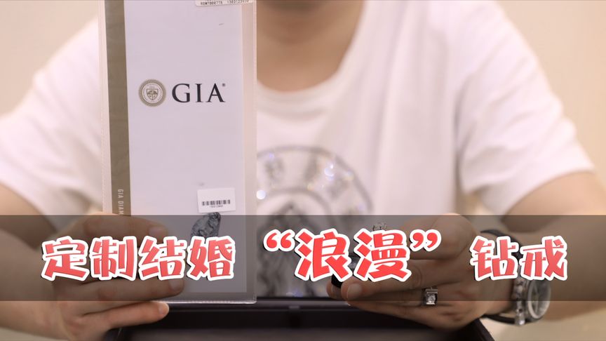 结婚定制的钻石戒指,为何让女朋友脸红?定睛一看原来是这样!