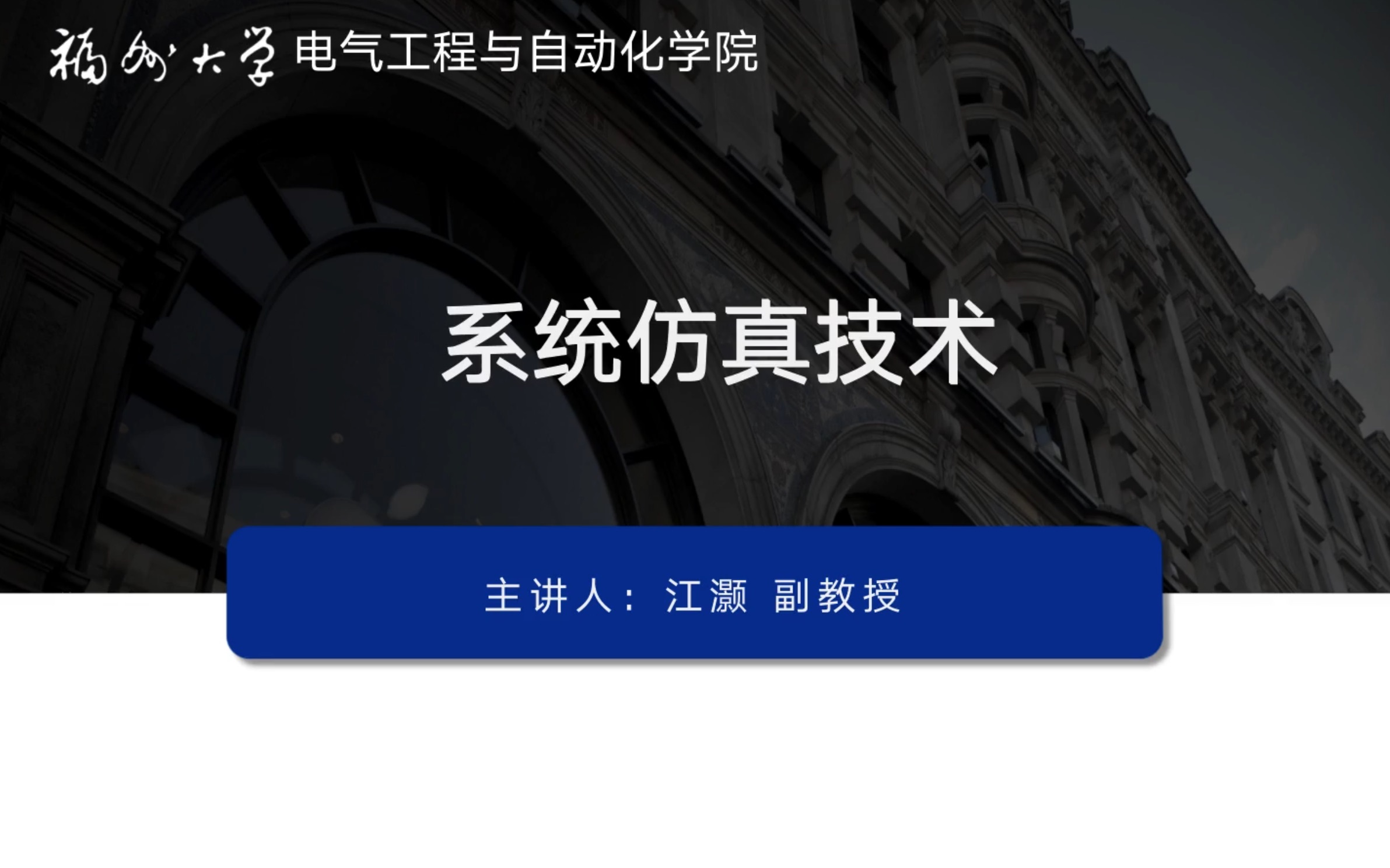 【宅着宅着就学习惯了】系统仿真技术