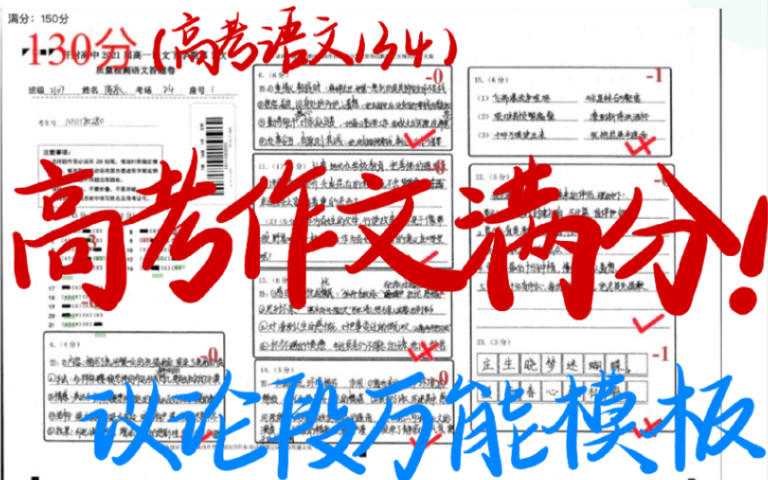 【高中语文4】议论文不会写?3个万能模板带你轻松满分!