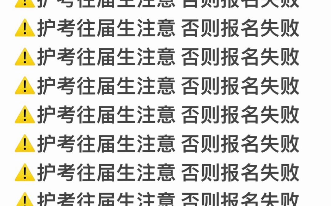 护考往届生怎么报名?