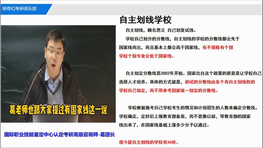 考研秒懂百科011-考研34所自主划线学校