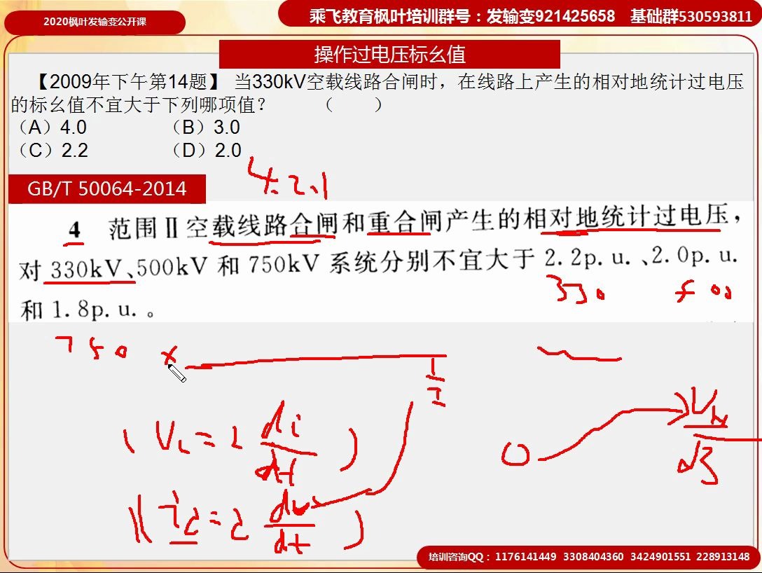 注册电气工程师范围Ⅱ操作过电压标幺值