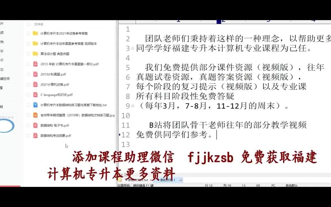 更多专升本优质资源 联系助理老师微信fjjkzsb 专注福建专升本理工类 ...