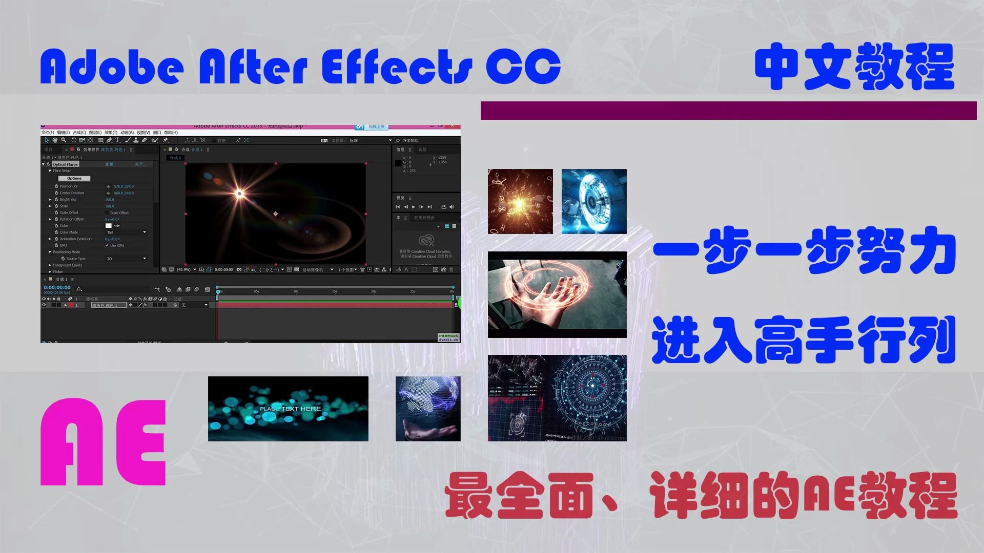 09-AE中文教程 基础 09 矩形与钢笔工具
