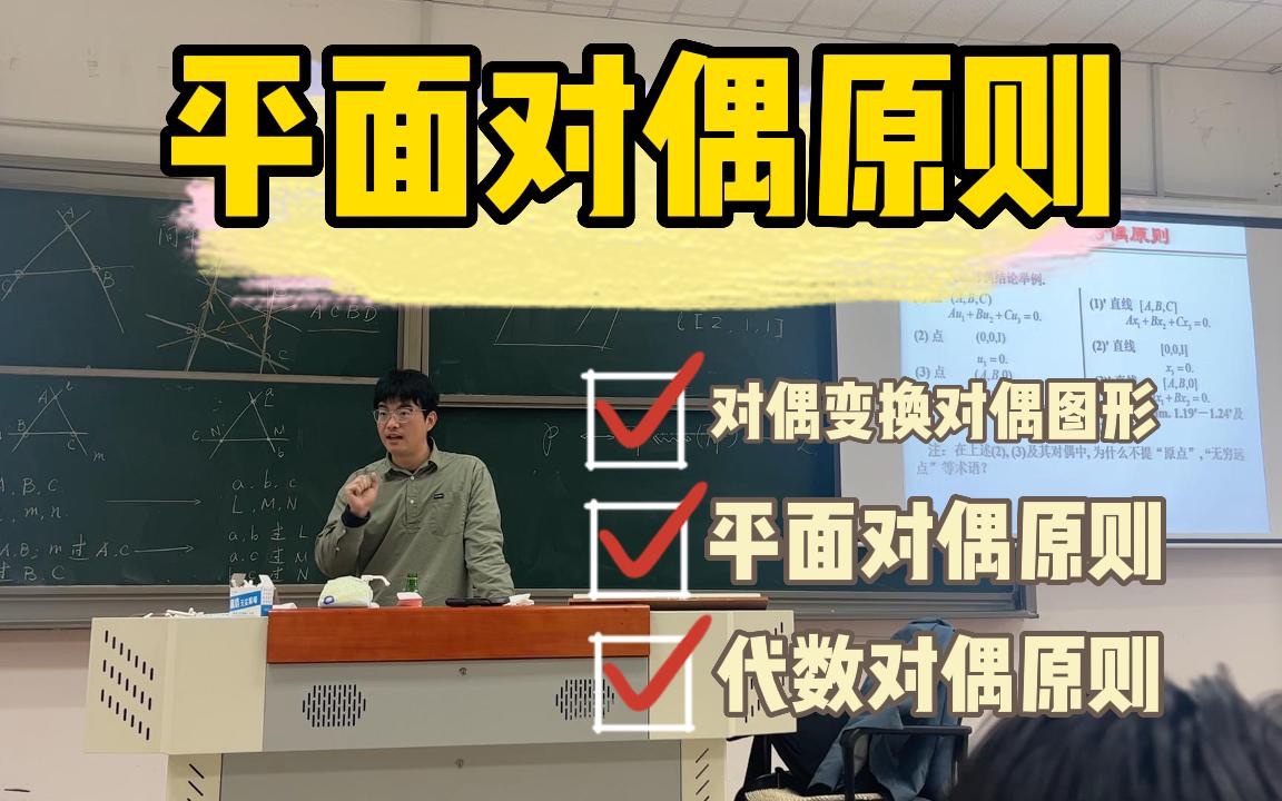 ...大学数学科学学院2022级《高等几何》课程2023年3月21日课堂实录