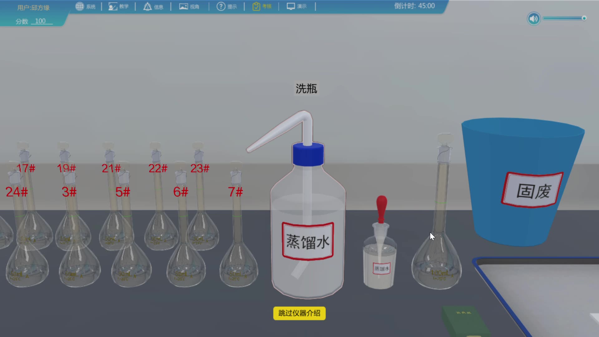 微瑞虚拟仿真平台-仪器分析-邻二氮菲吸光光度法测定微量铁