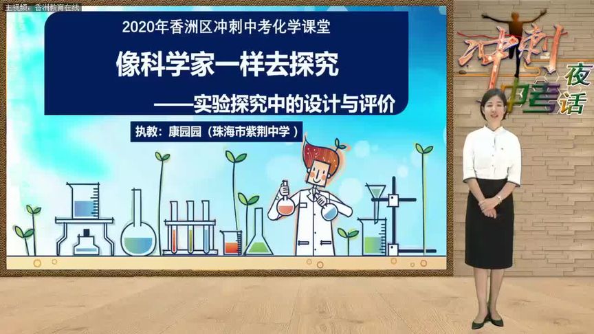 2020中考化学复习-- 实验探究中的设计与评价 学浪计划