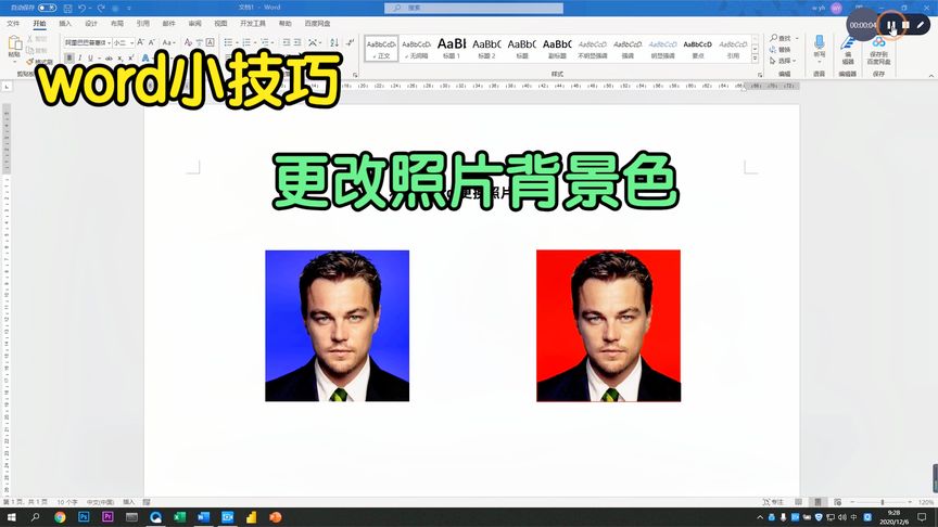 老板让我帮他更改照片背景色,我不会,同事用word一分钟就搞定了