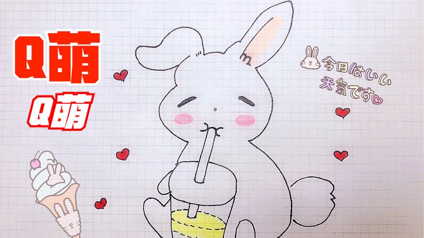 简笔画【小兔子】Q萌Q萌的,太可爱了