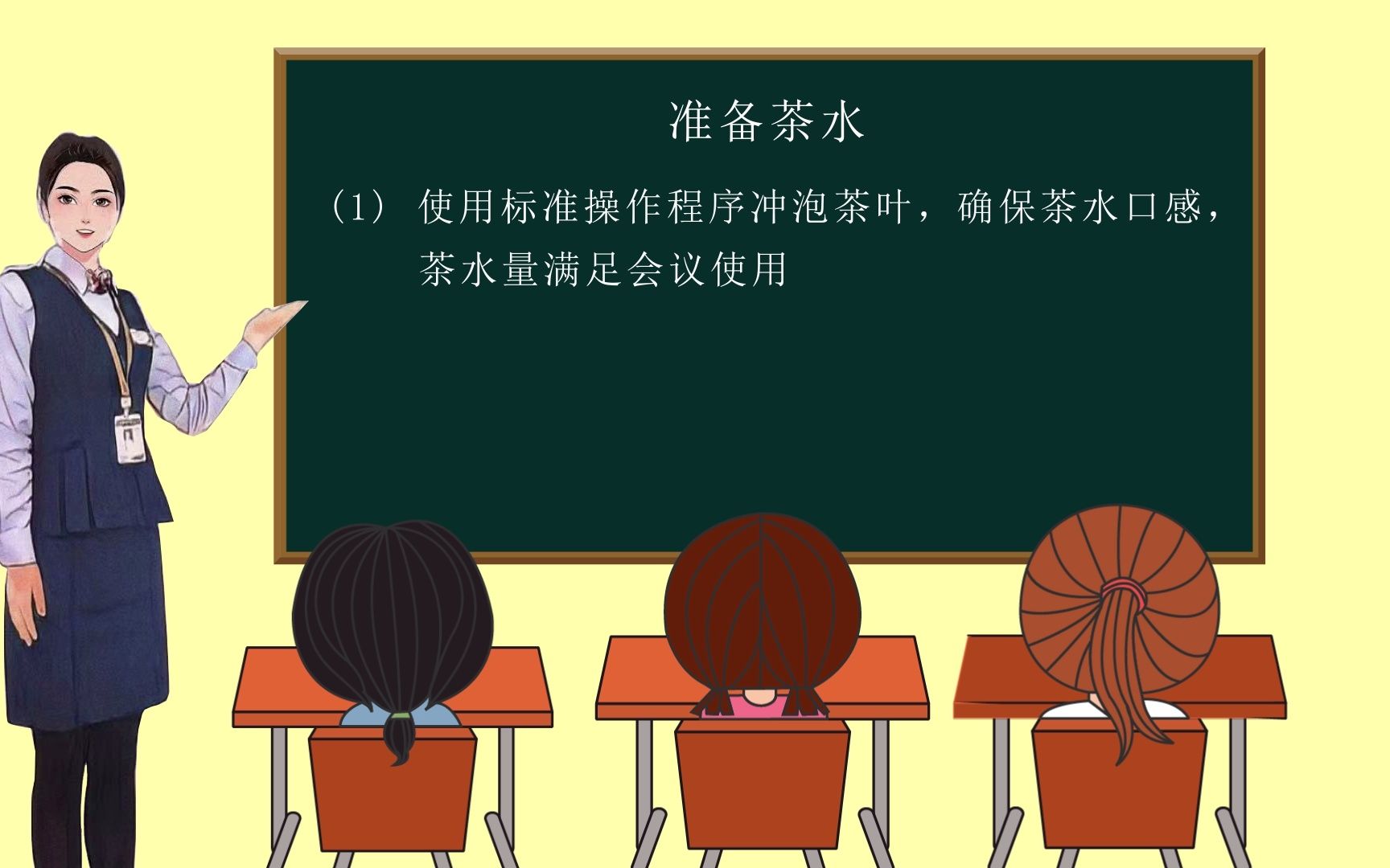 会议服务标准化-会场准备茶水