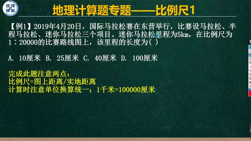 地理计算题专题——比例尺1