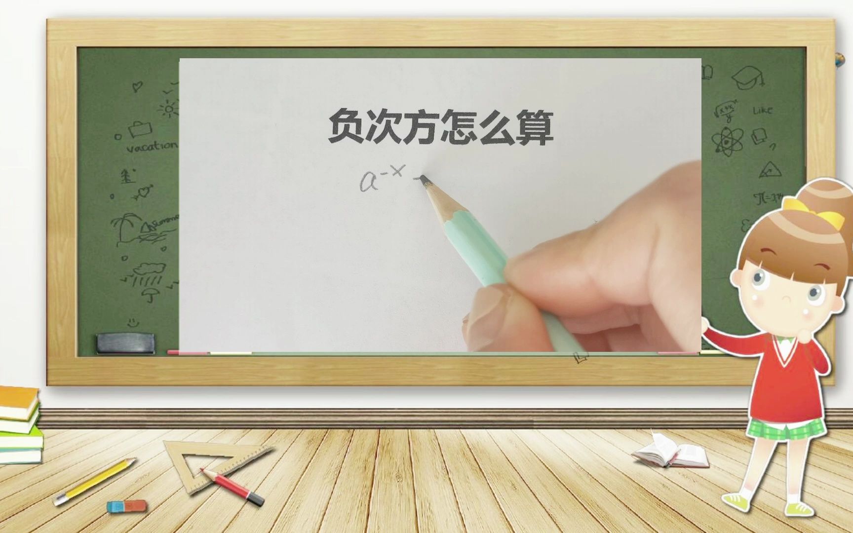 负次方怎么算