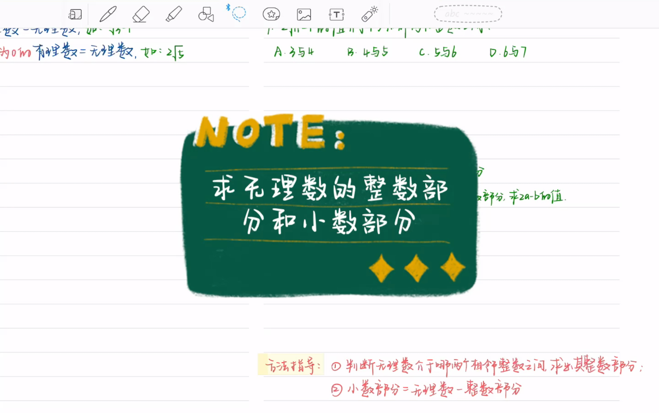求无理数的整数部分和小数部分
