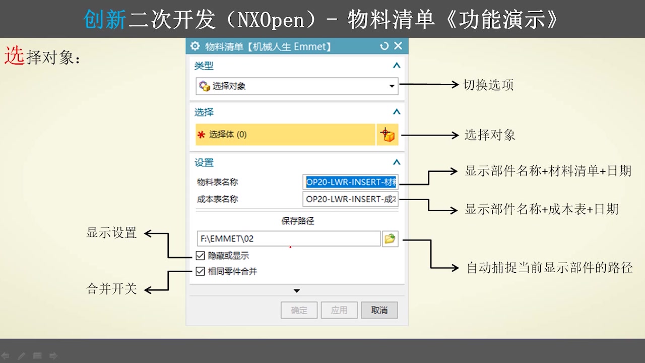 NX、UG二次开发:物料清单