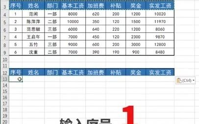 excel VLOOKUP函数让工资表秒变工资条