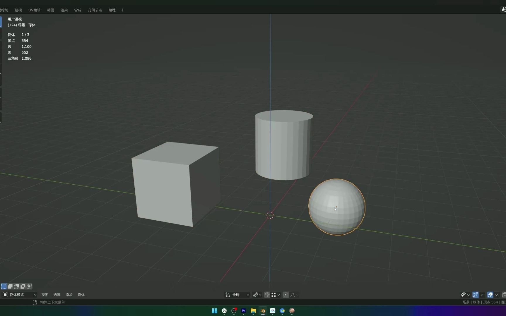 骨架の监禁画室 | 预科 | Blender基本操作 | 10 原点、游标、轴心点
