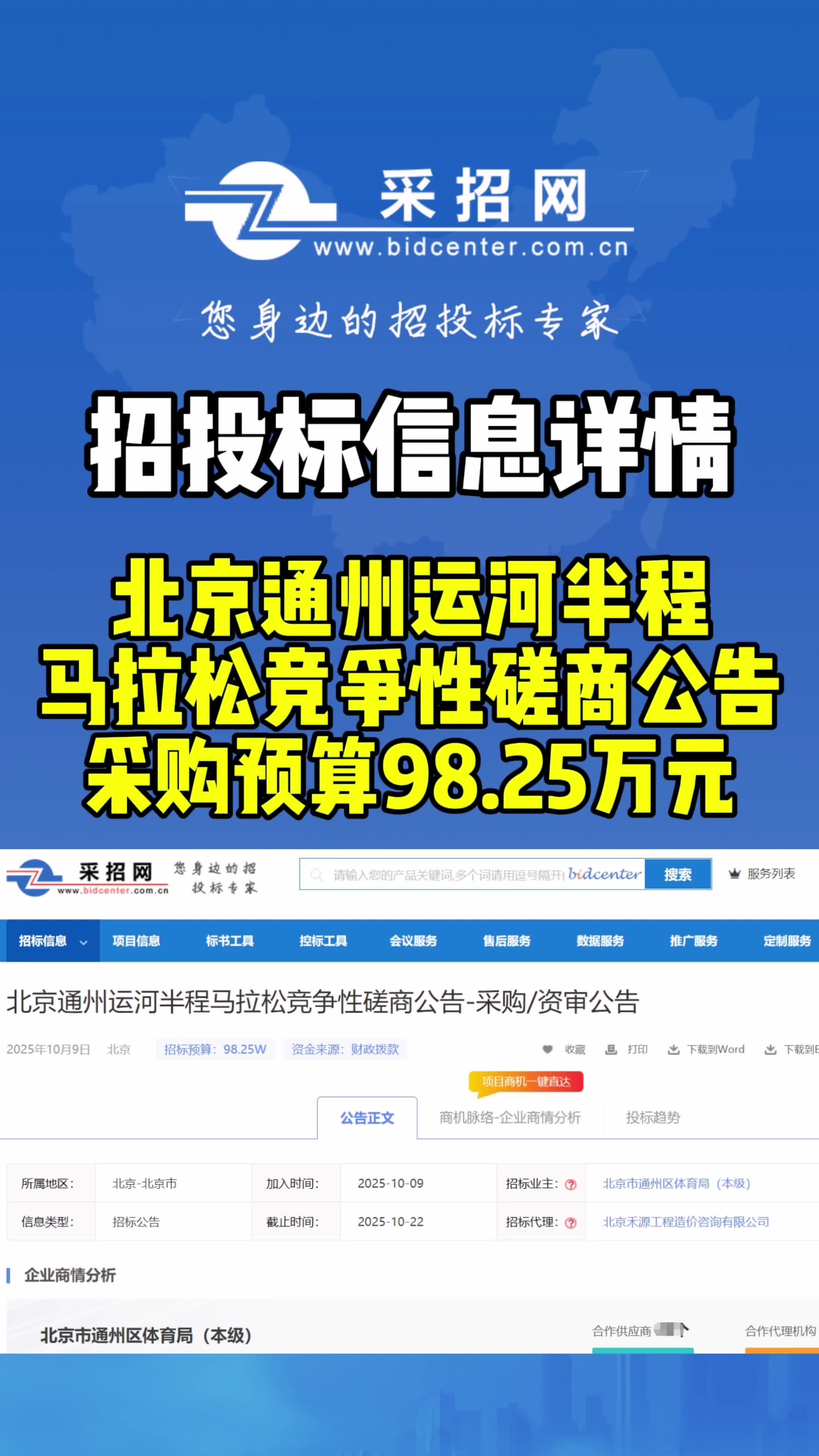 ...竞争性磋商公告,采购预算98.25万元.#马拉松 #北京 #采购 #招投标