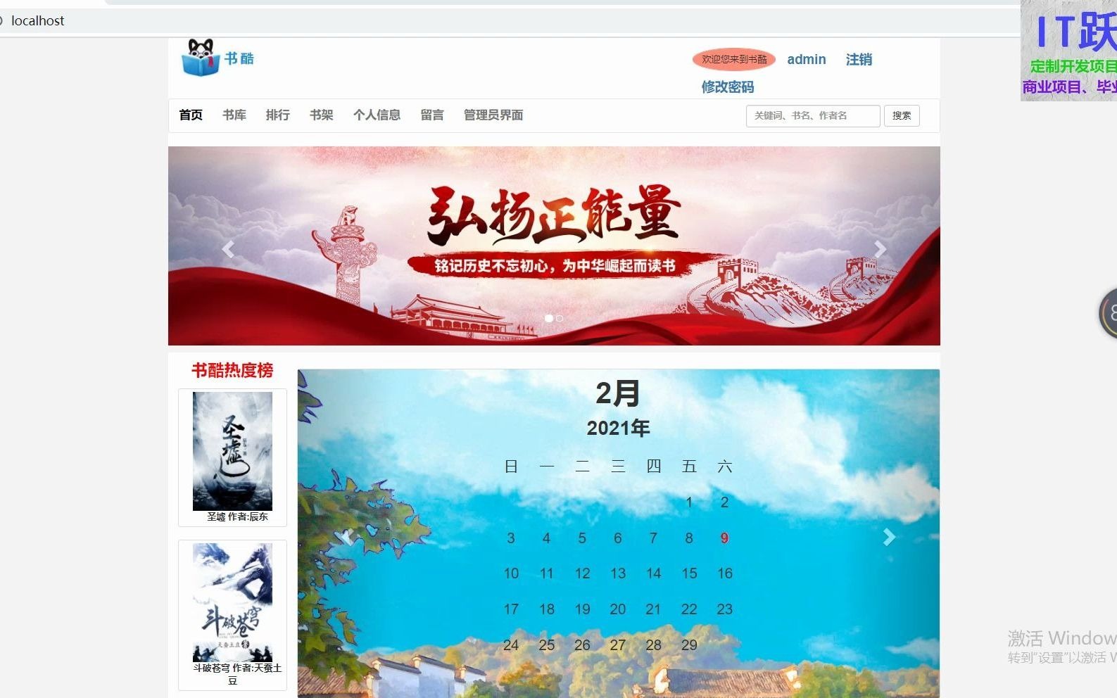 基于javaweb的小说网站,小说管理系统(源码+详细文档+可讲解)
