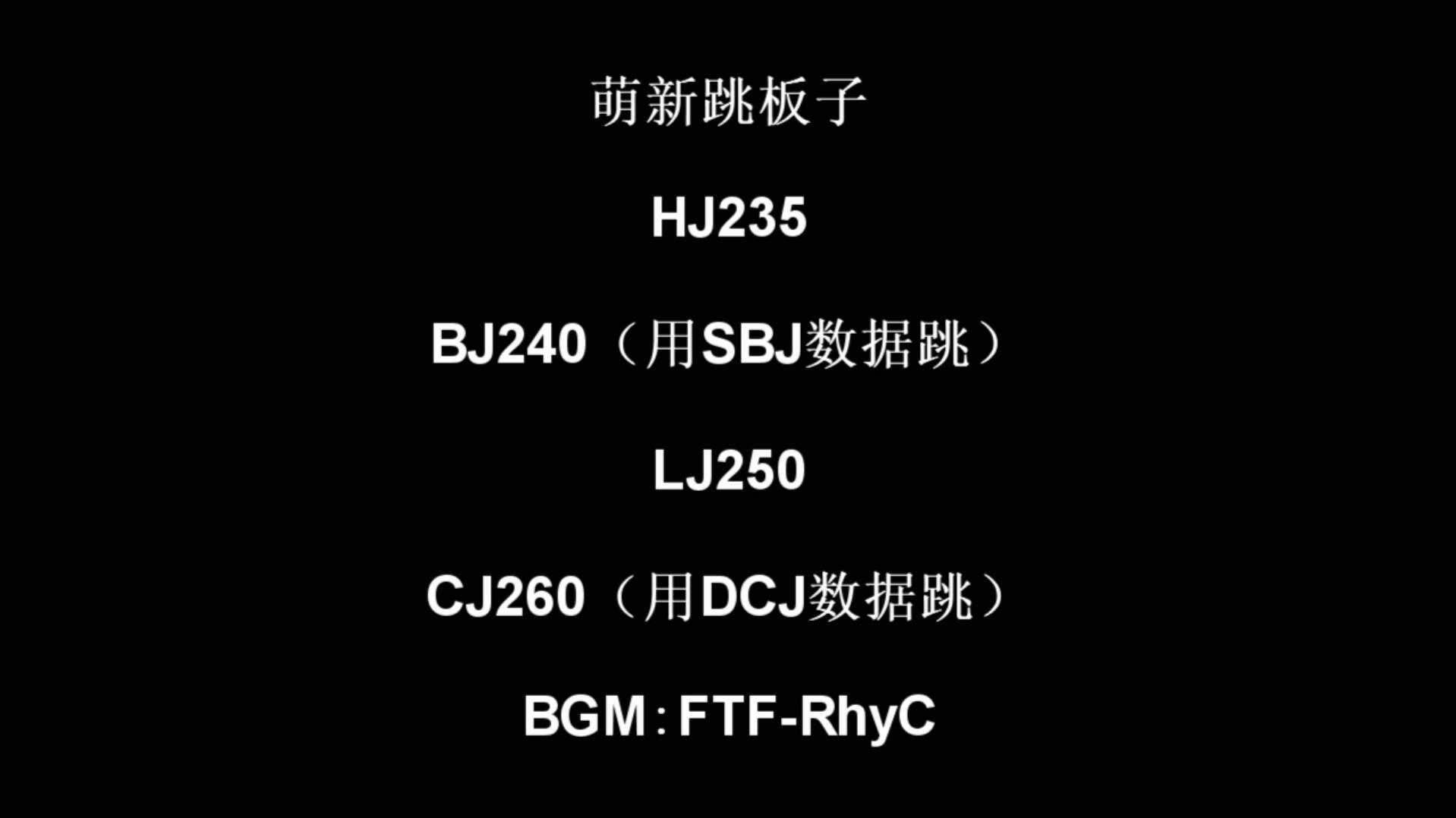 【CS1.6KZ】萌新跳板子!乱晃加速究竟能跳多远?