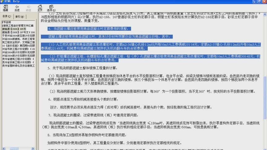 video_2362_0709现浇砼转商品砼(广联达计价视频)