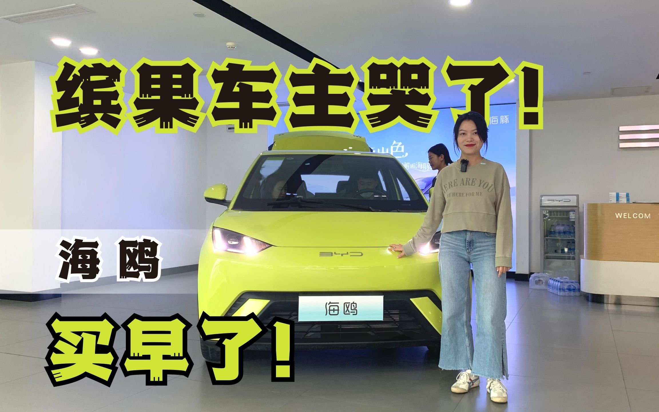 探店比亚迪海鸥,比预售便宜5~6千,但终身三电条件有点苛刻