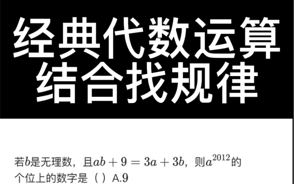 经典代数运算 不看绝对后悔