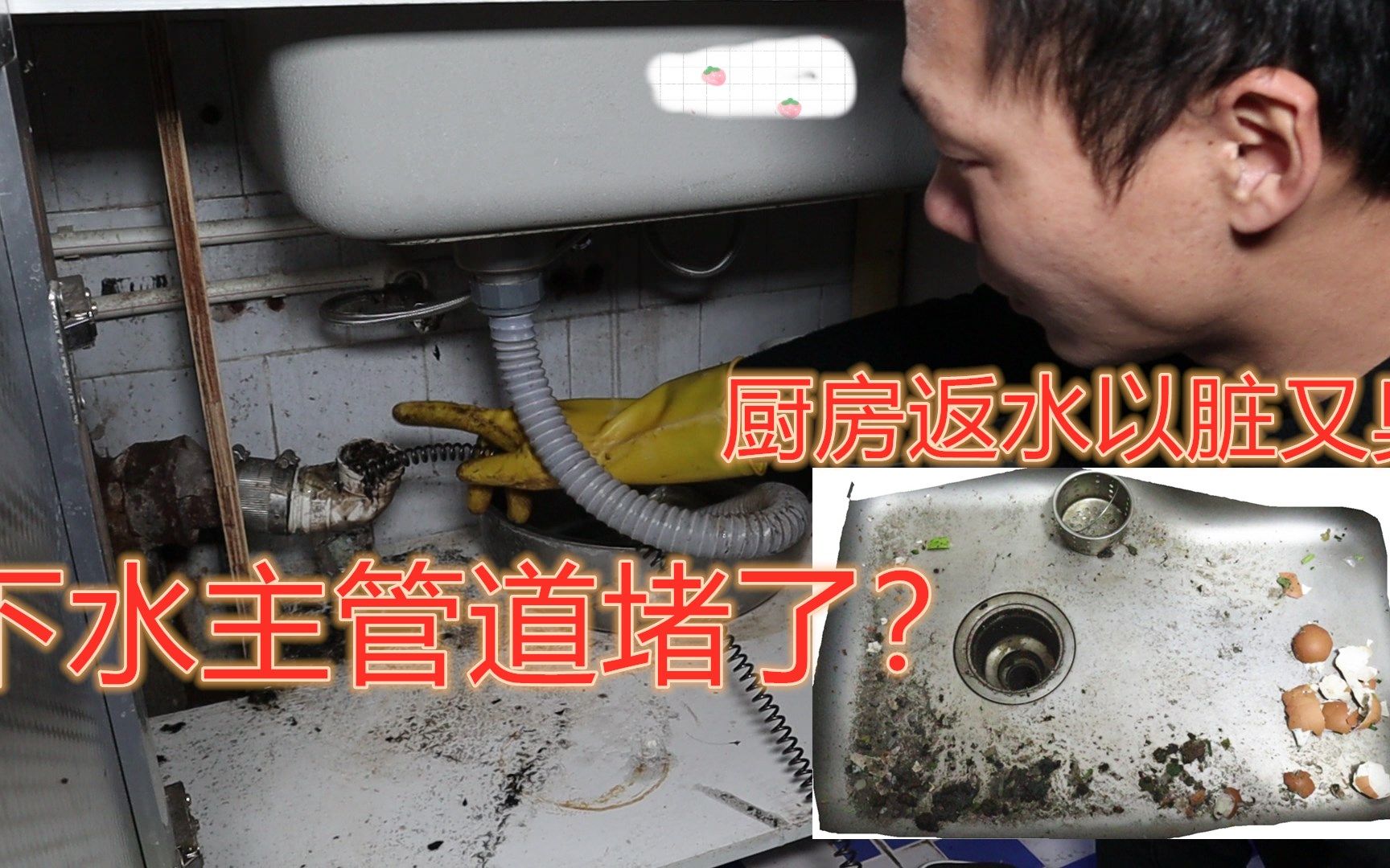 老小区的下水主管道堵了？厨房返水又脏又臭！看看水电工怎么疏通