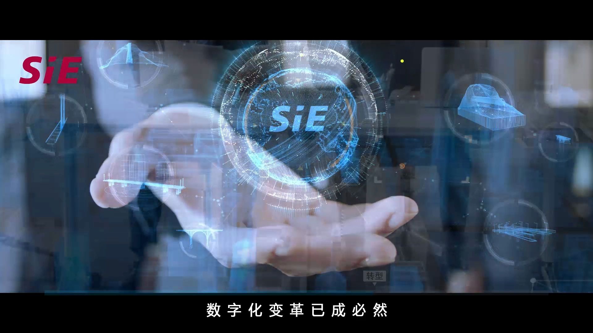 SDTS赛意数字化转型方法论宣传片