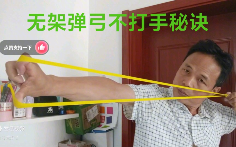 ...弹弓不打手秘诀!新手一看就会,实战经验干货分享!先学后玩确保安全。