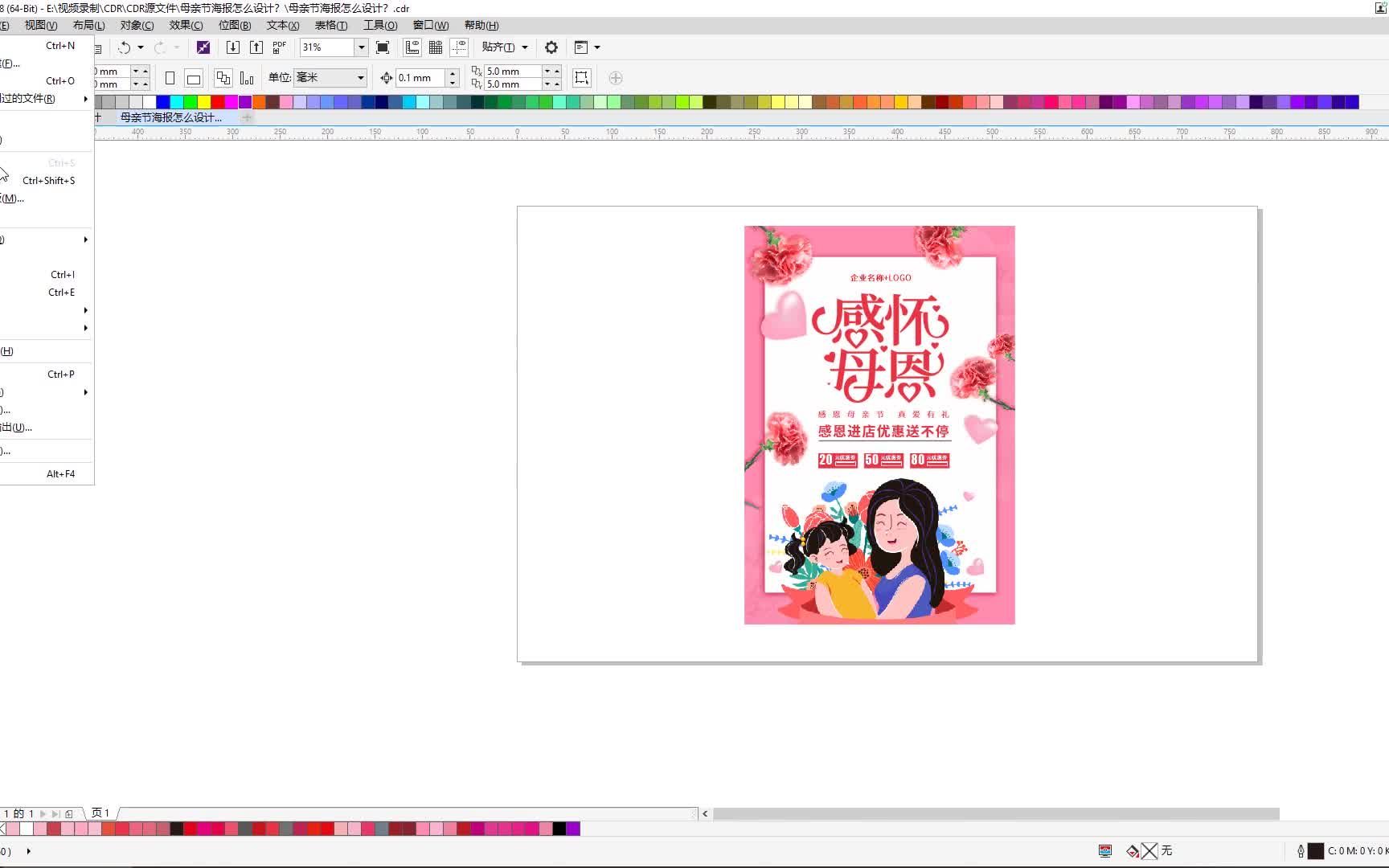 【广告设计专业教程】广告设计cdr软件 广告设计与制作学什么