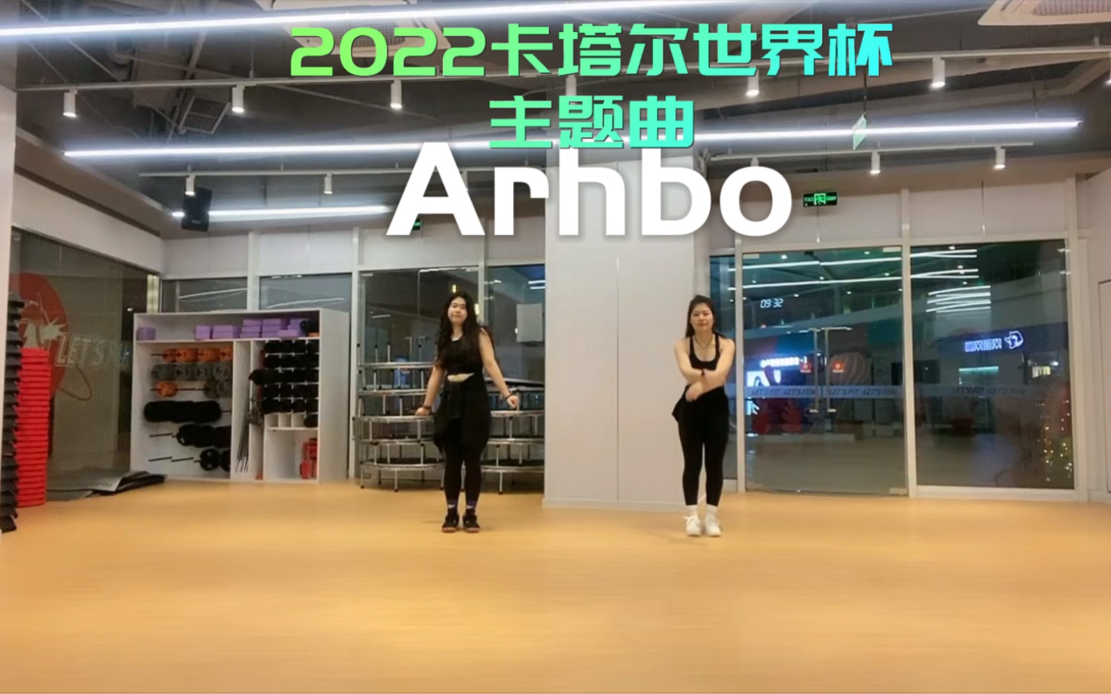 2022卡塔尔世界杯主题曲Arhbo-Zumba版