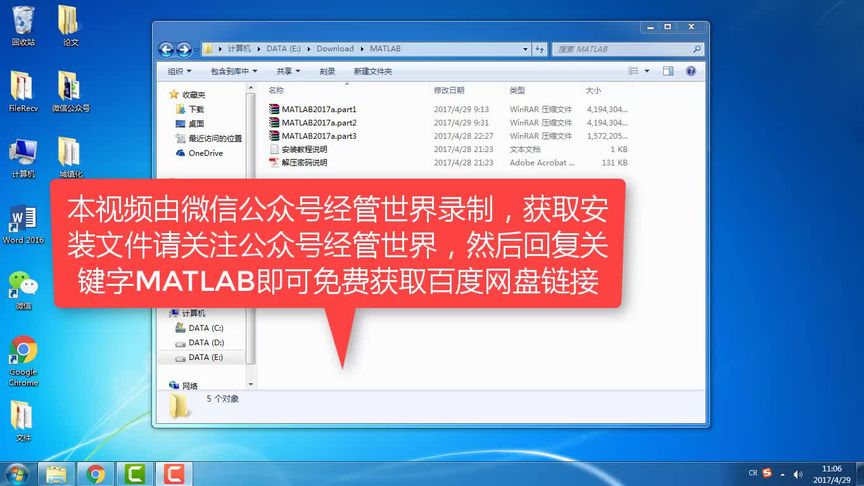 MATLAB2017a安装视频教程