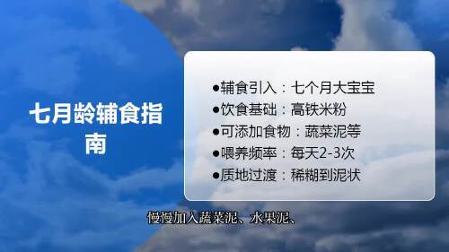 七月宝宝辅食必备!营养师私藏食谱让宝宝爱上吃饭