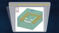 Creo3.0模具设计视频教程之延伸曲线创建分型面增强新功能