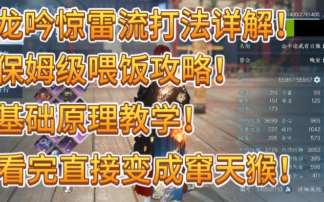 惊雷流龙吟输出讲解,理解才能学会!
