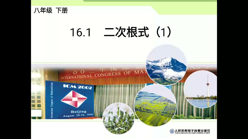 何老师讲二次根式的概念