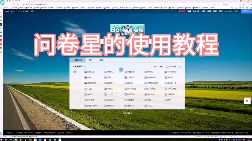 问卷星制作问卷调查和试卷设计的教程