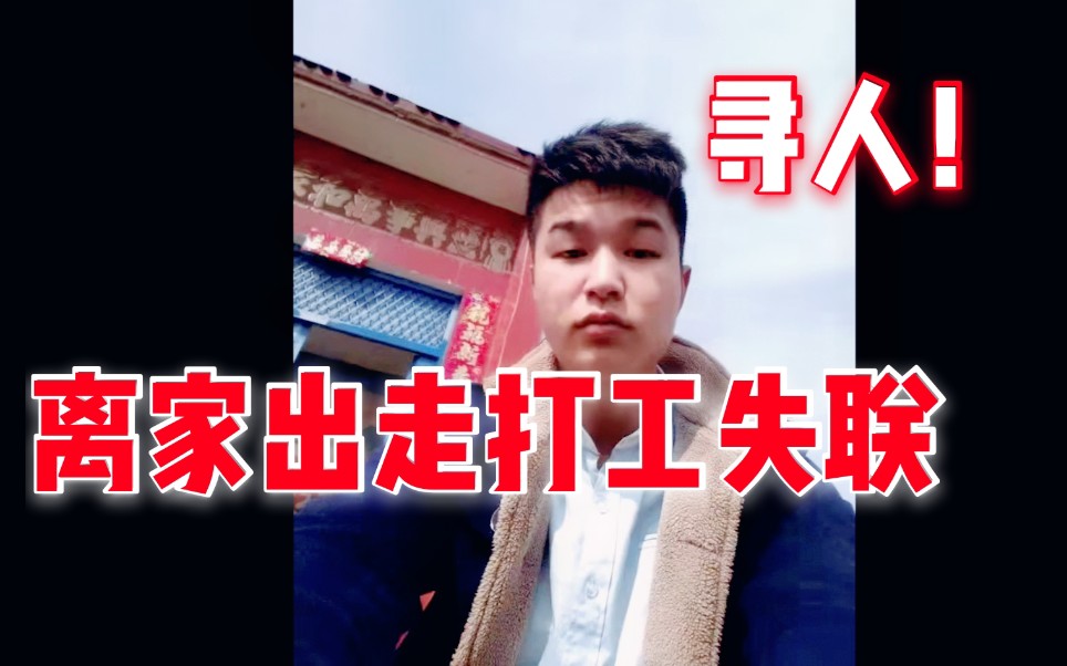 男子异地见女友陷传销背上网贷 脱困后外出打工失联至今无音信