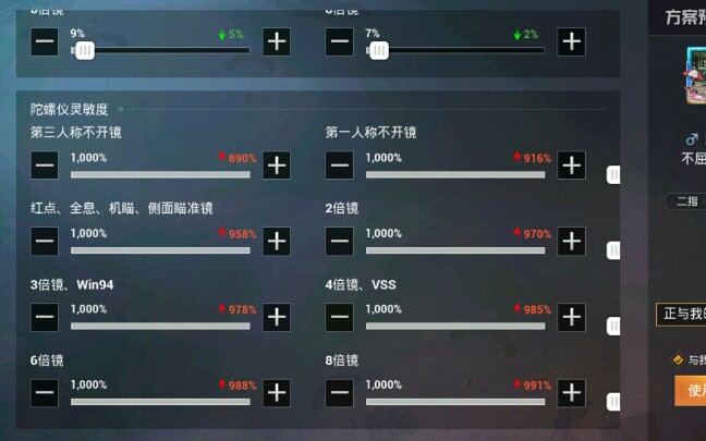 和平精英微信区1000陀螺仪