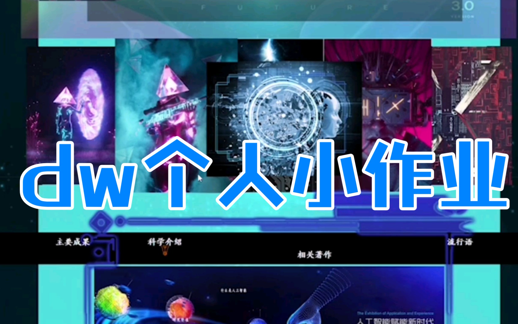 dw Dreamweaver网页制作个人作业