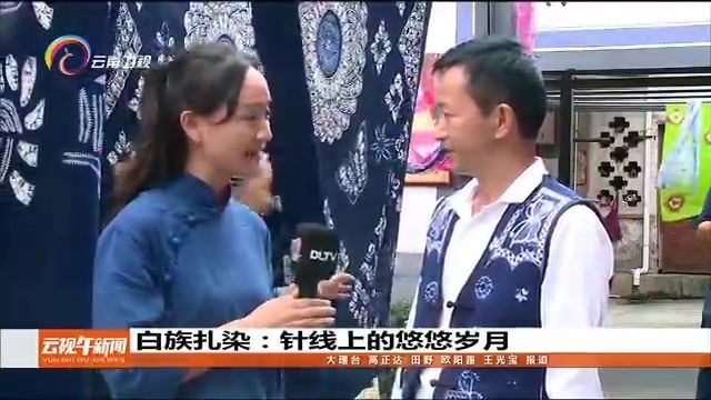 白族扎染:针线上的悠悠岁月
