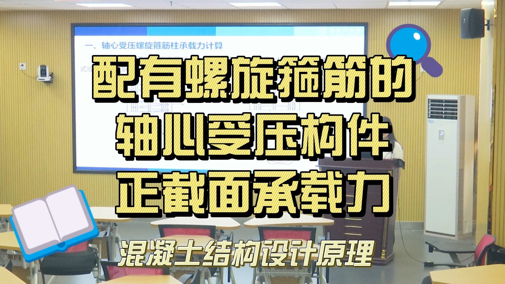 32.配有螺旋箍筋的轴心受压构件正截面承载力