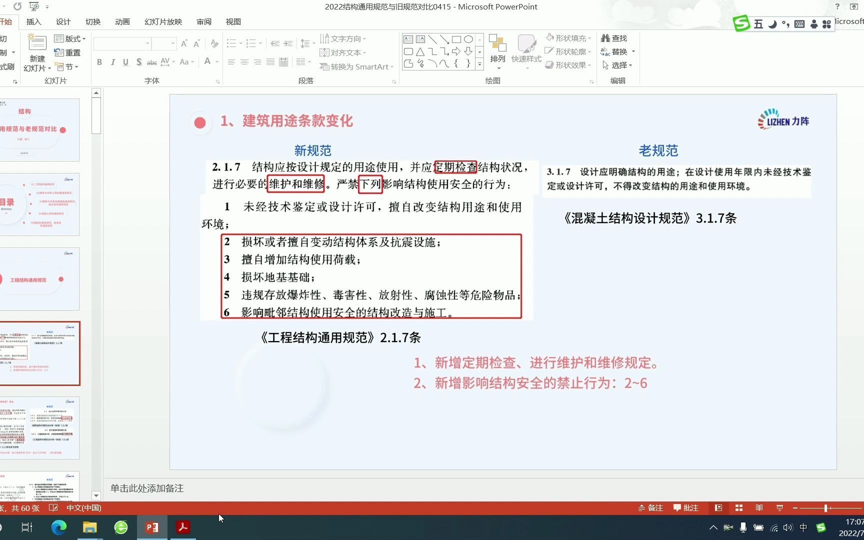 结构专业2021通用规范与旧规范对比(一)