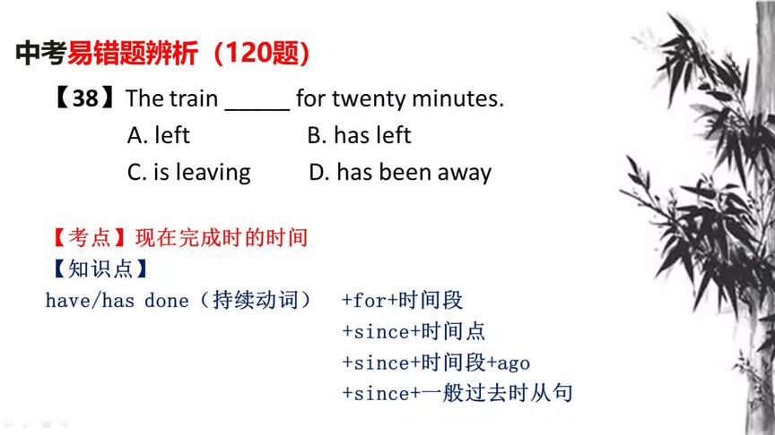 中考英语易错题辨析38:现在完成时常用的【时间状语】