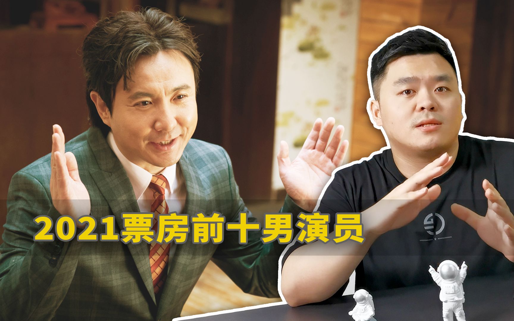 盘点2021票房前十男演员,你心目中的影帝是谁?